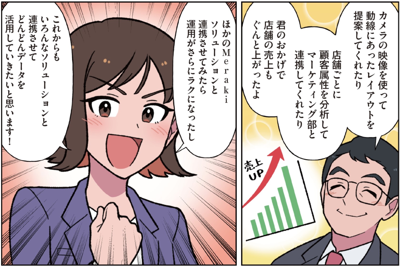 Cisco Meraki導入事例｜マンガでわかるネットワーク管理の効率化