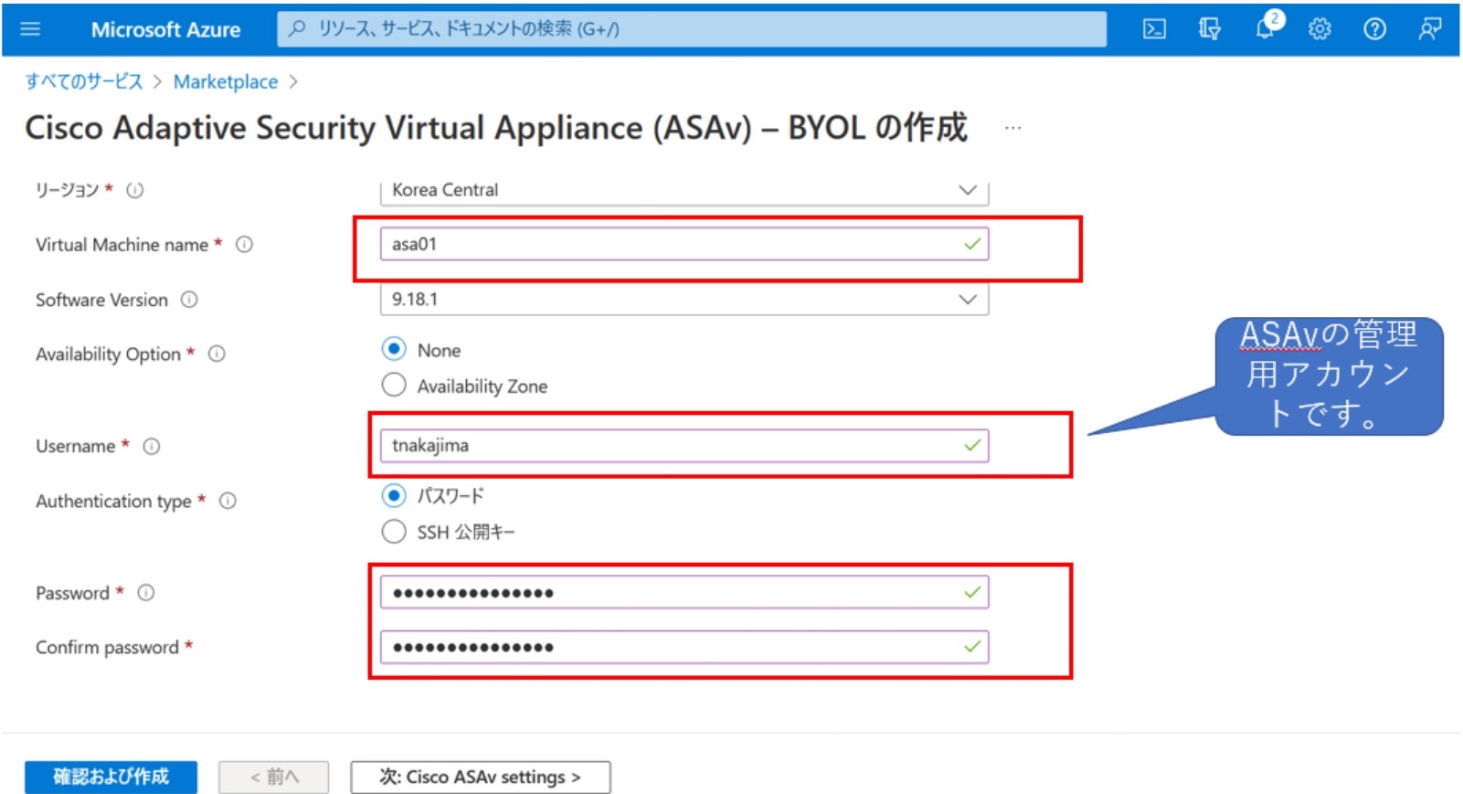 Cisco ASAv,Duo - Azureへのリモートワークセキュリティ