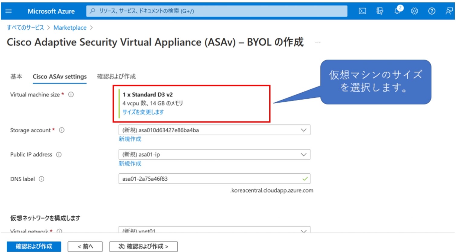 Cisco ASAv,Duo - Azureへのリモートワークセキュリティ