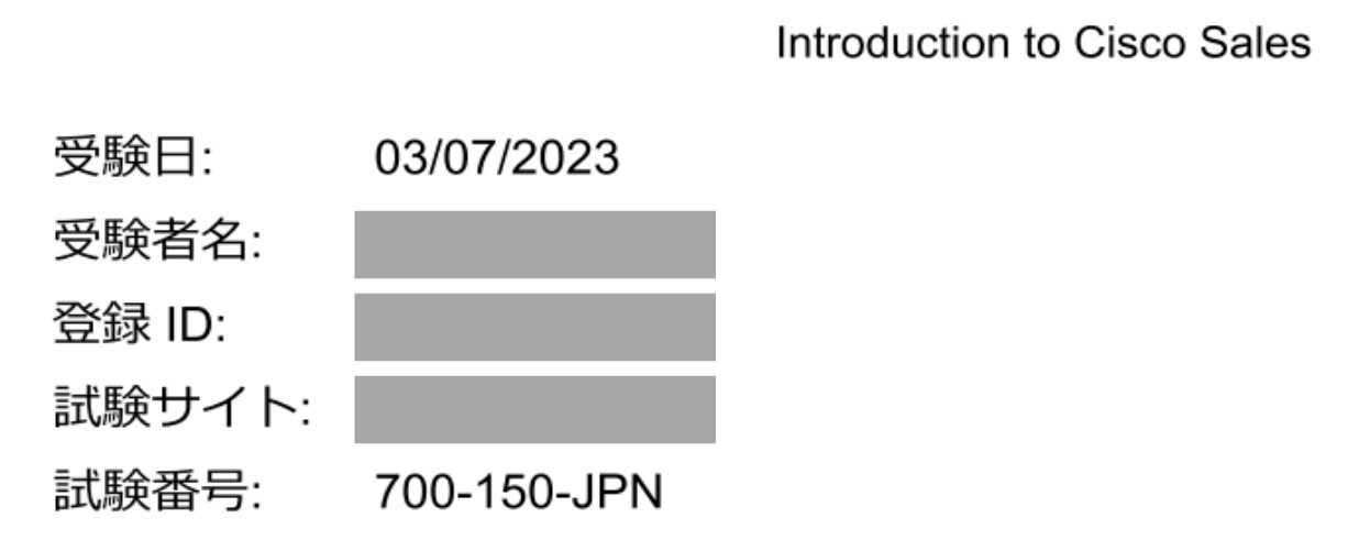 社員インタビュー：700-150 ICS Introduction to Cisco Sales 取得について | NTT Com DD株式会社