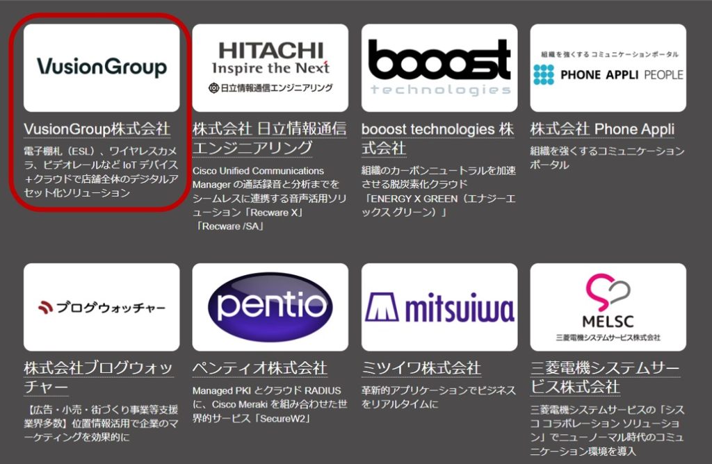 小売業のデジタルソリューションリーダー、VusionGroupのご紹介